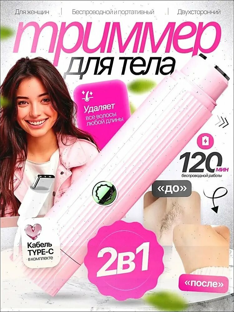 Триммер Everything Woman-TDhO, кол-во насадок 2