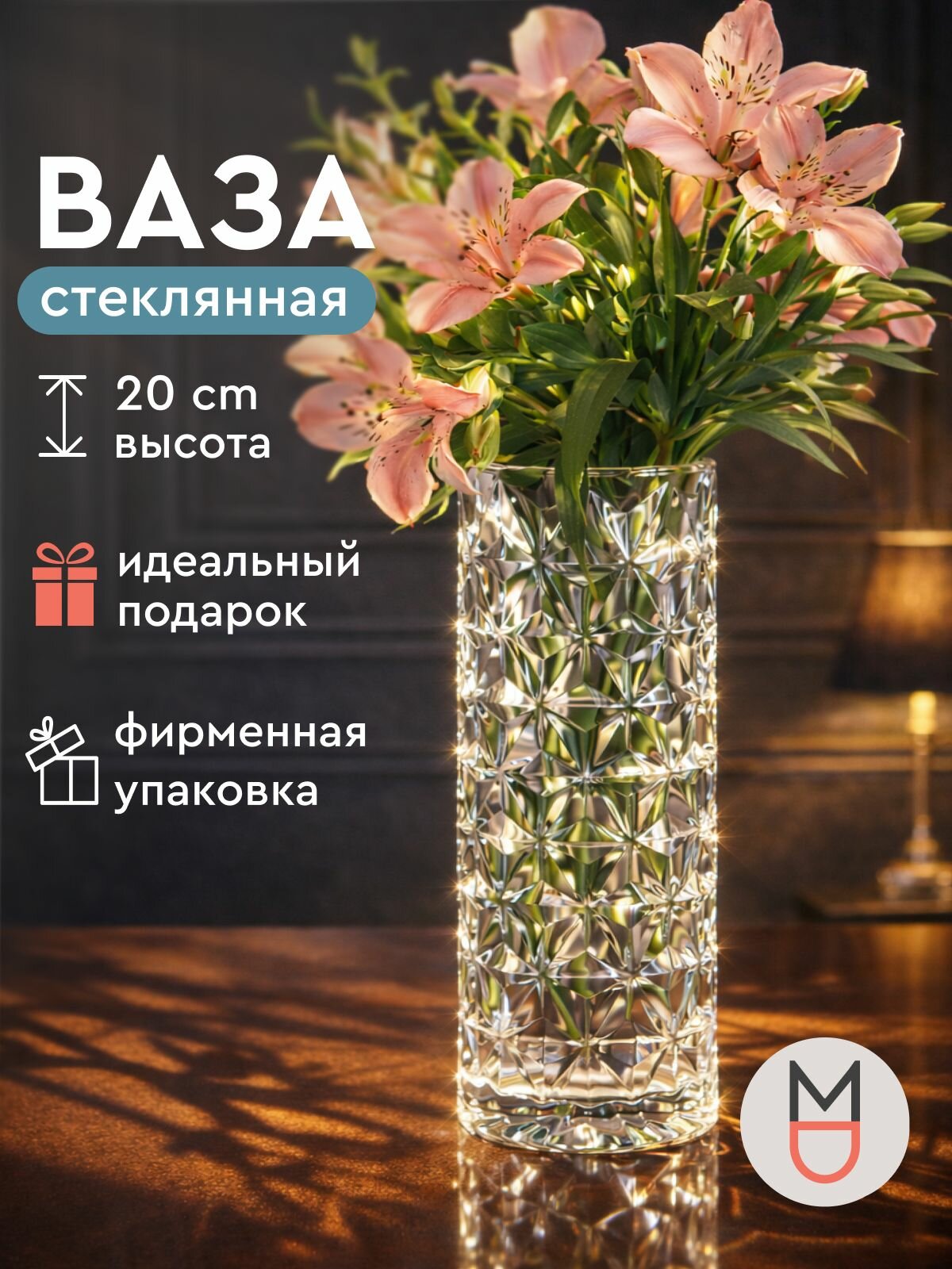 Ваза стеклянная прозрачная Кристалл 20 см, 880 мл