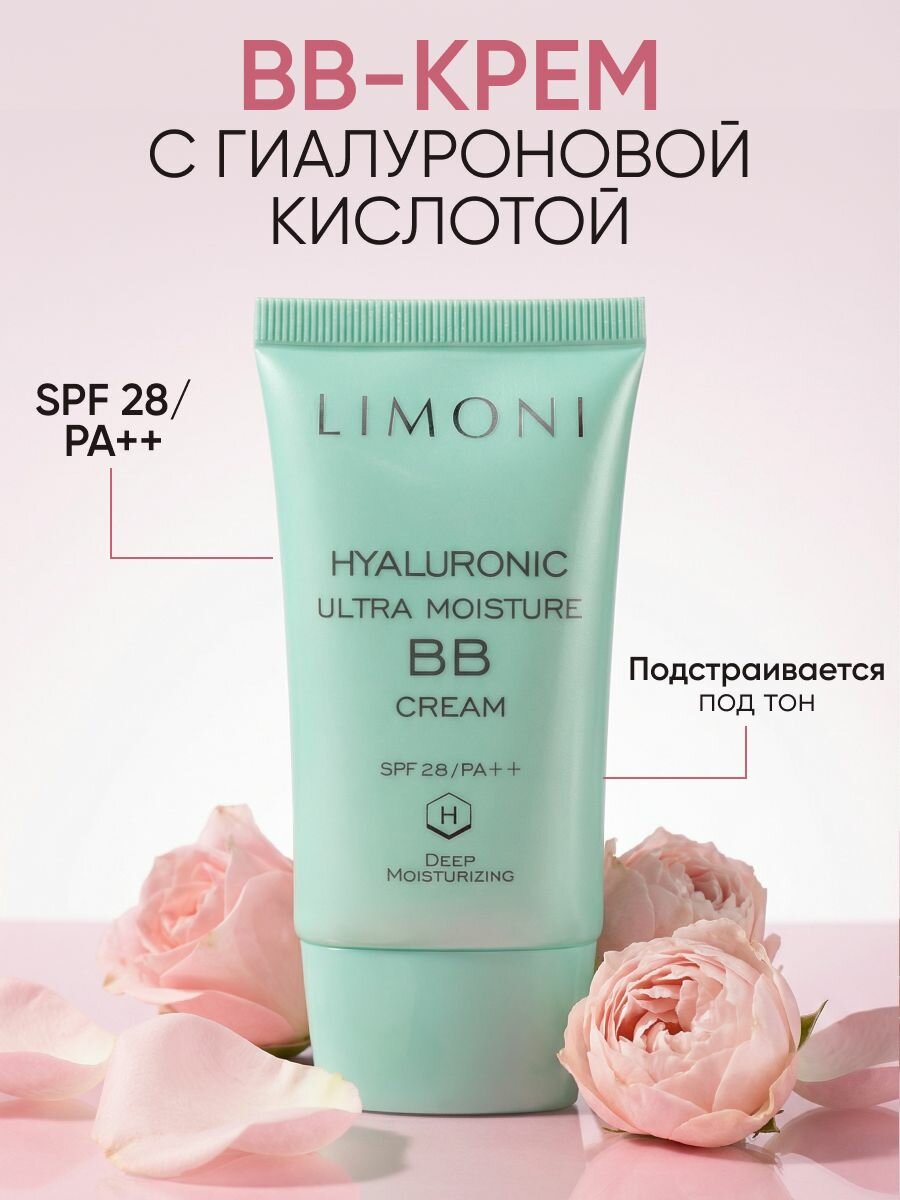 LIMONI BB крем для лица увлажняющий с гиалуроновой кислотой SPF 28 PA++, Корея 50 мл.