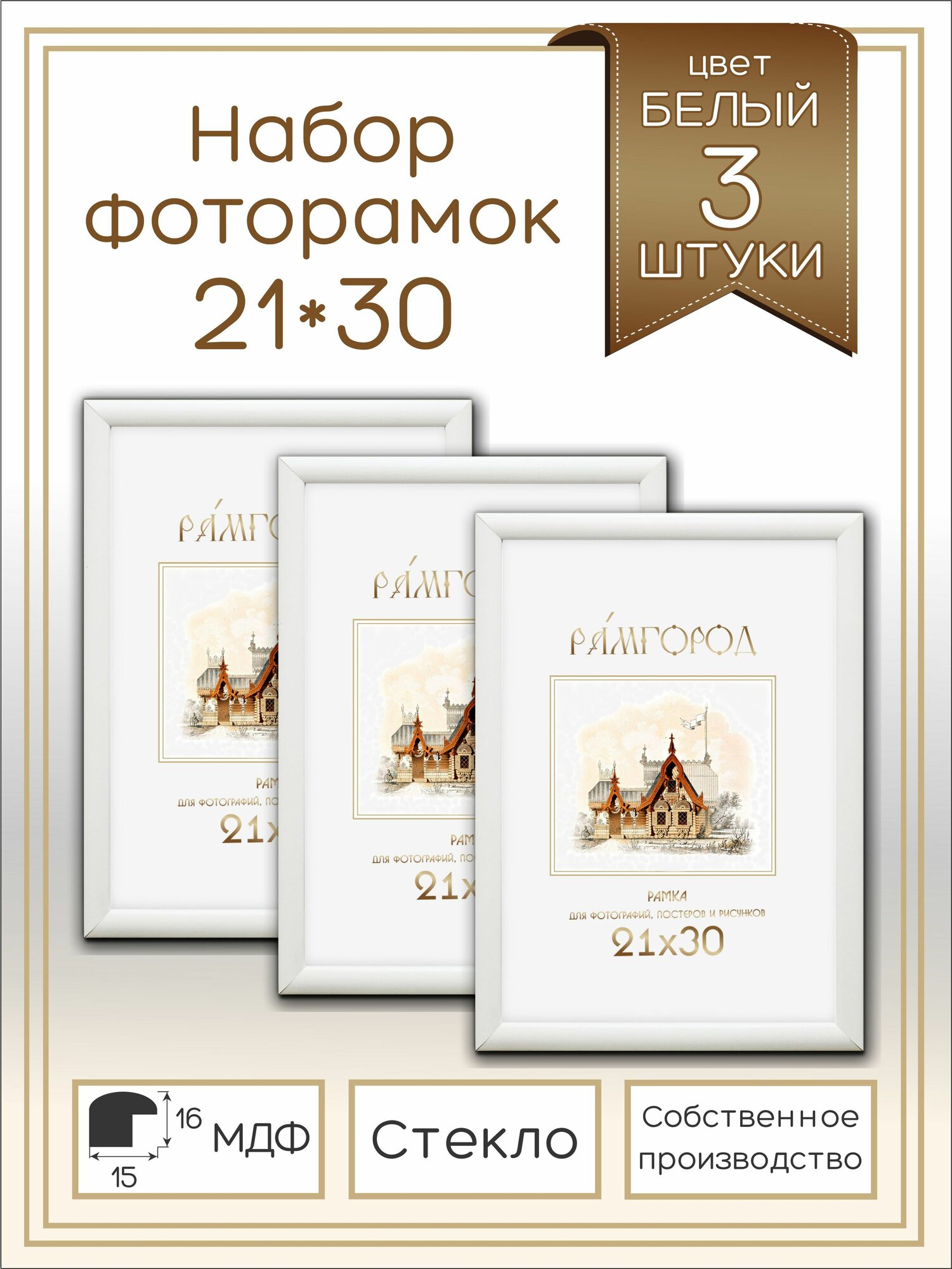 Набор фоторамок на стену со стеклом формат А4( 21*30) из мдф 3 шт, Фоторамка коллаж , цвет белый