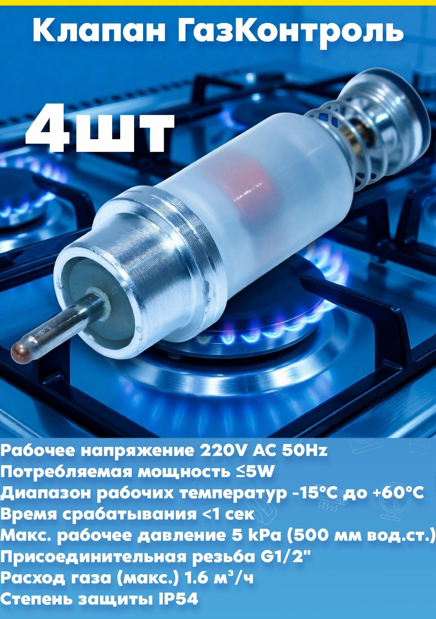 Клапаны электромагнитные 4шт (газконтроль) конфорки к газовой плите, варочной поверхности Bosch 421964