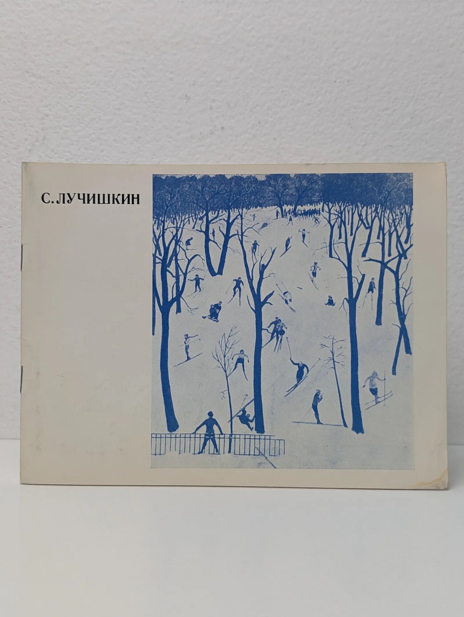 Выставка произведений Сергея Алексеевича Лучишкина. 50 лет творческой деятельности Сборник 1974