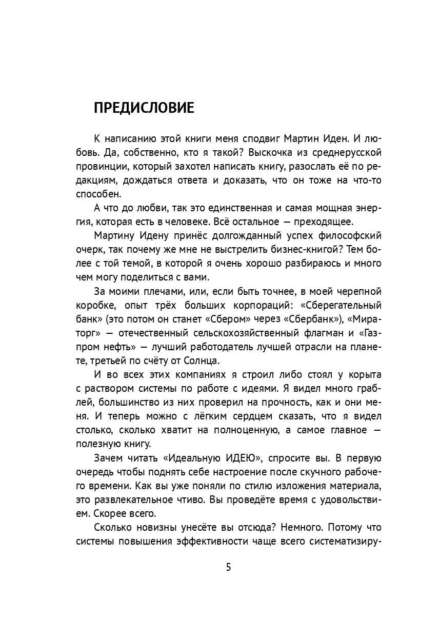 Идеальная идея — фото 1