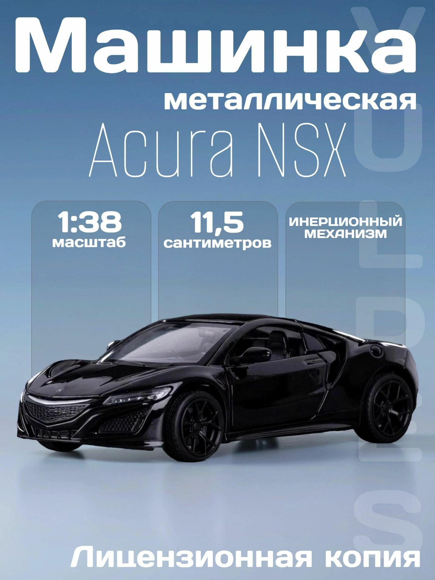 Игрушка детская машинка металлическая Acura NSX 1:38