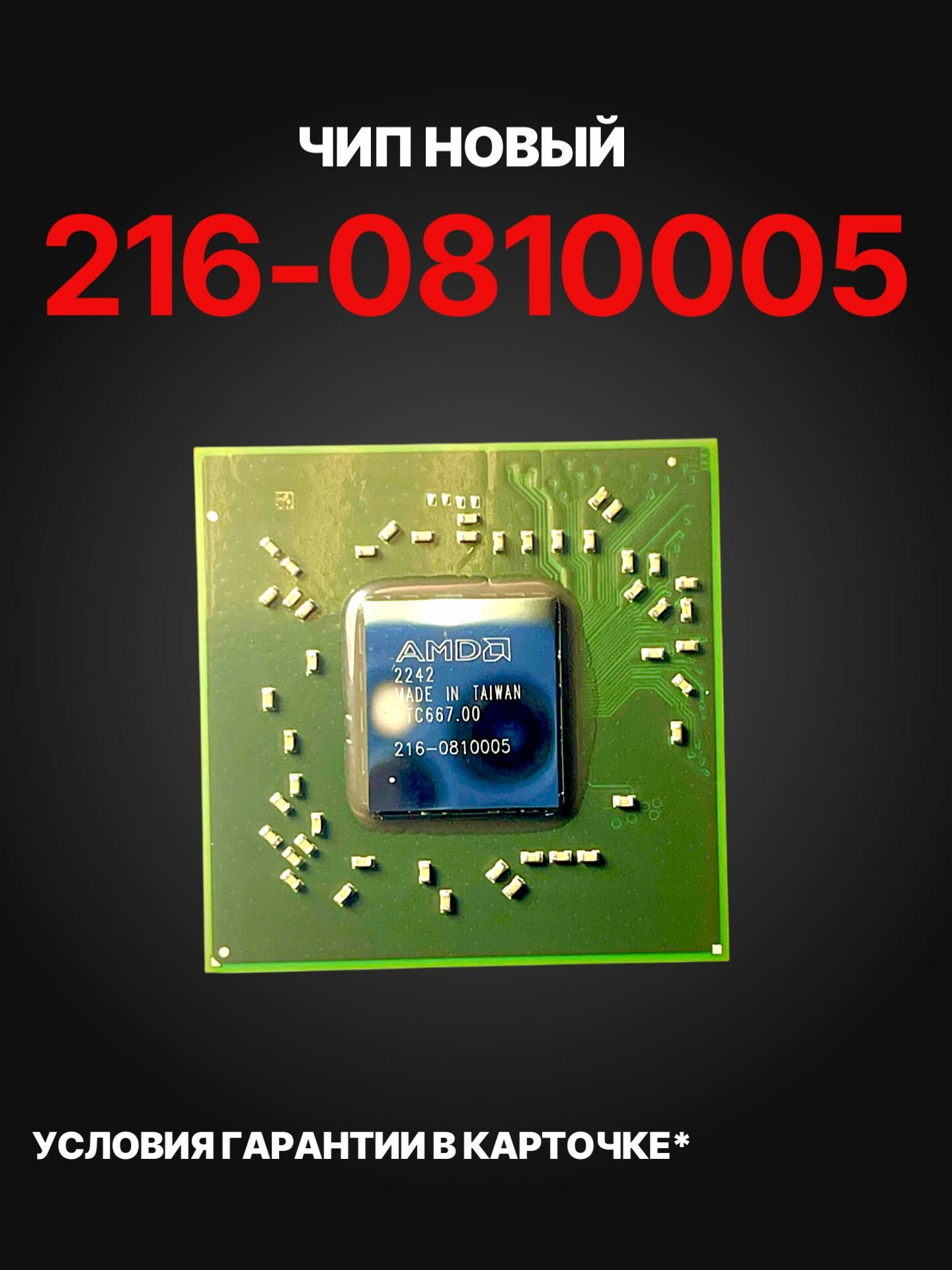 Видеочип 216-0810005 NEW