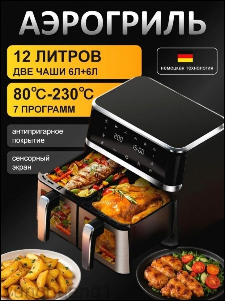 Аэрогриль с двумя чашами 2 чаши две чаши