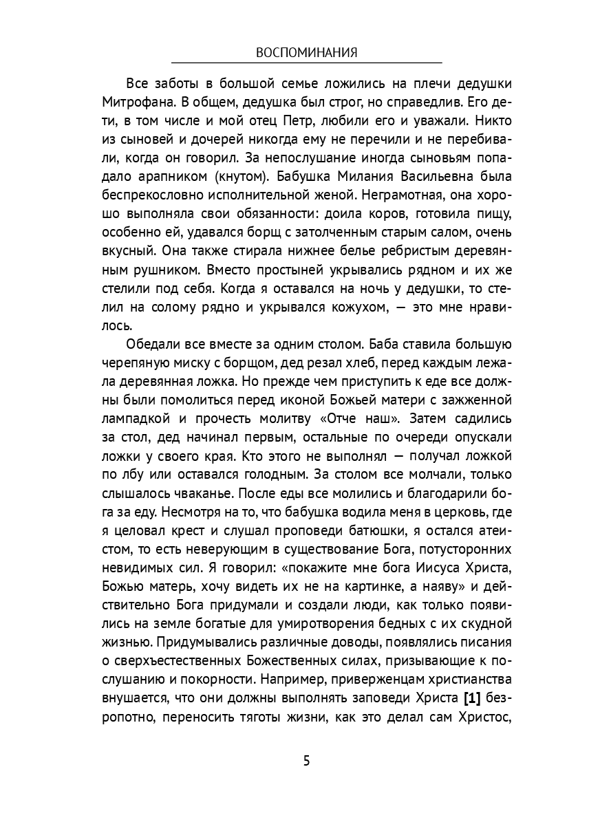 Воспоминания — фото 1