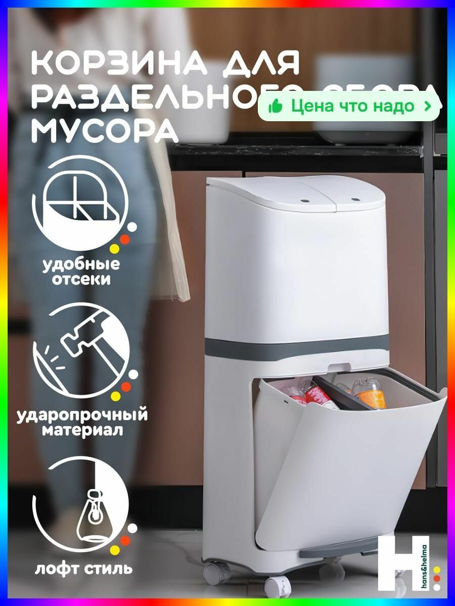 Экологичное мусорное ведро для раздельного сбора-Удобное, стильное