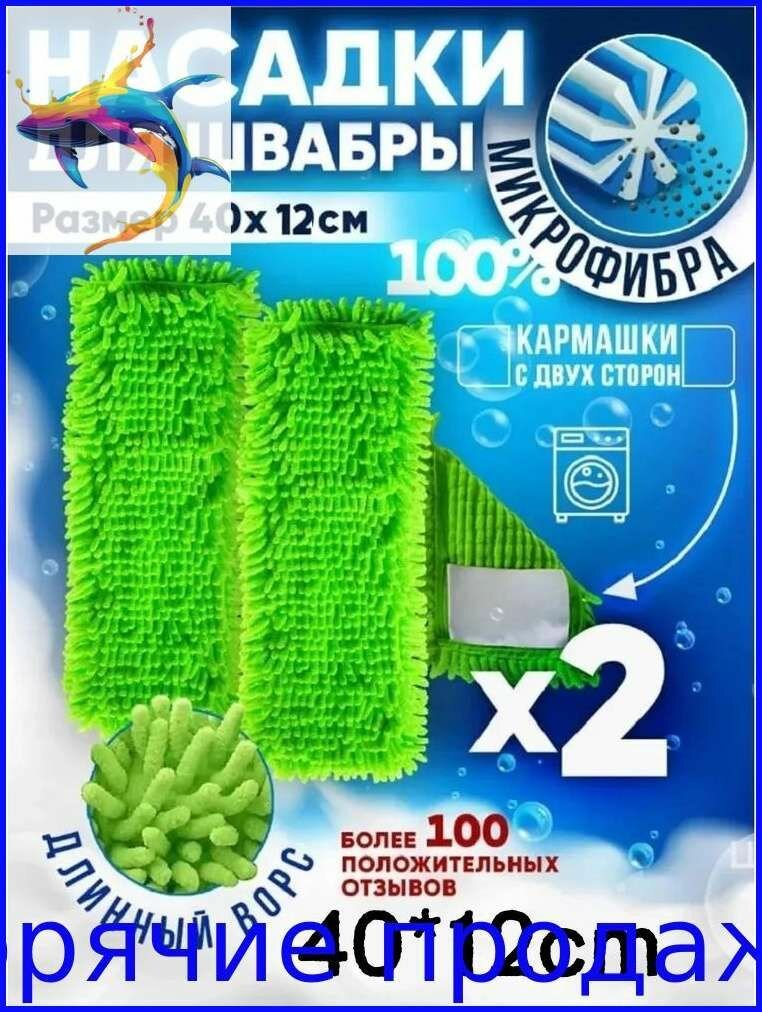 Насадка на швабру "Чистота"