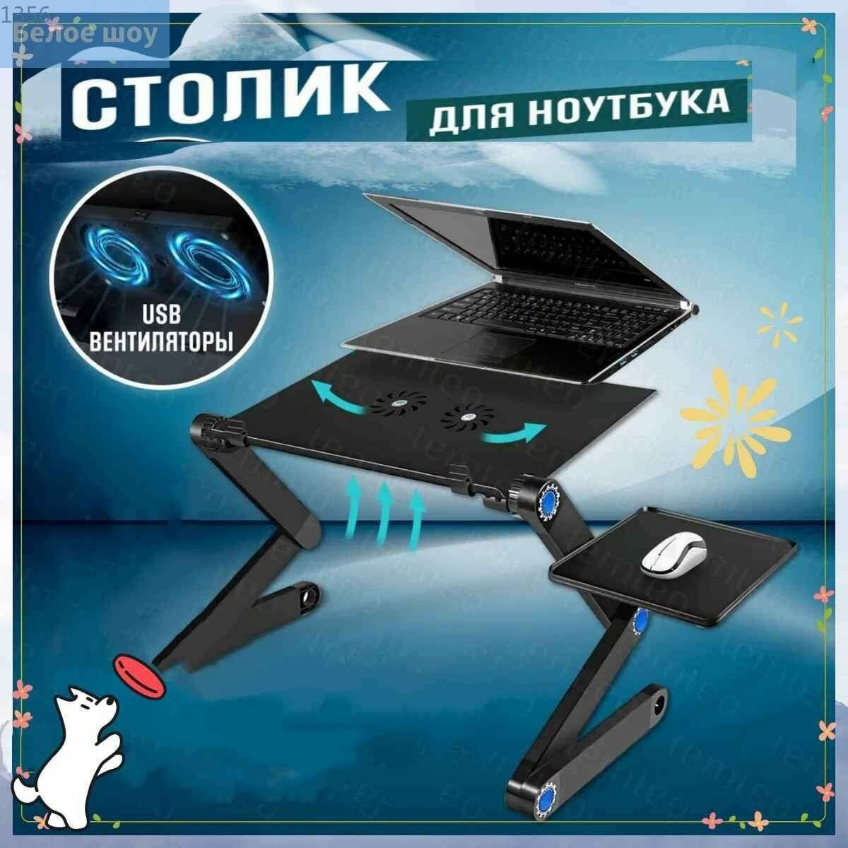 Подставка для ноутбука489