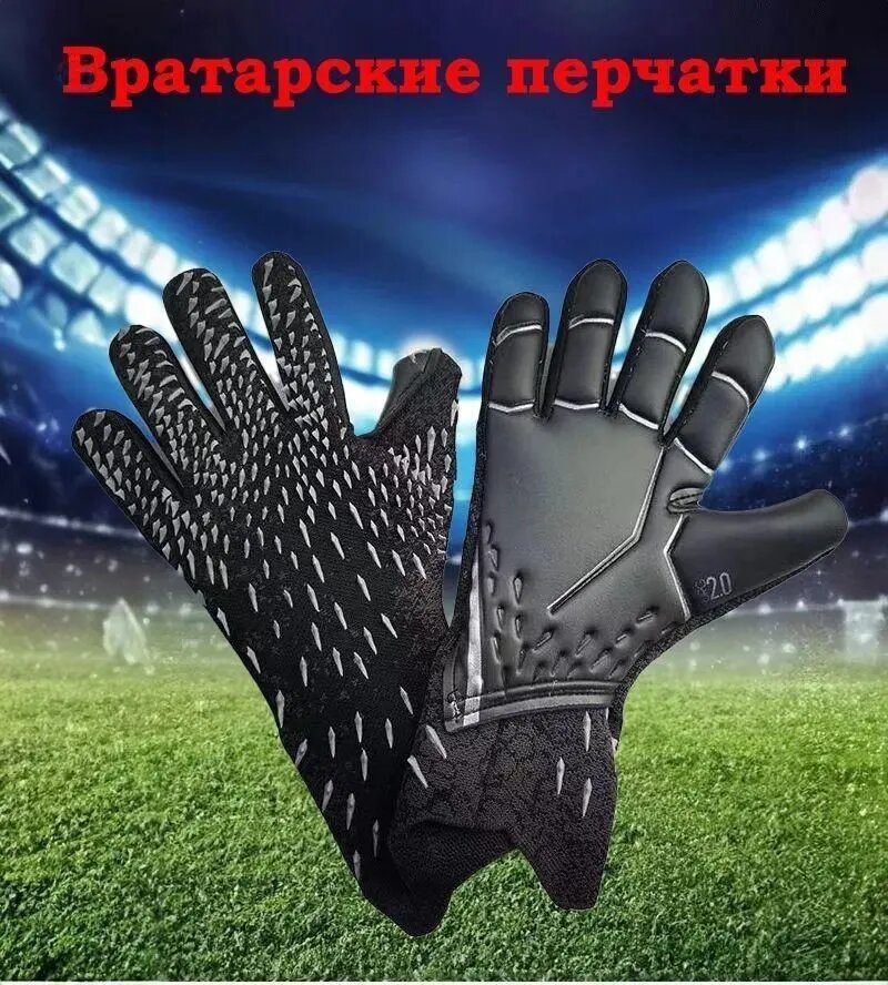 Перчатки для вратаря, размер: 6, черные, футбольные, латексная ладонь