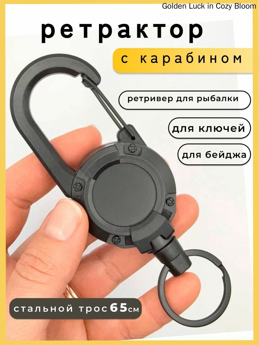 Ретрактор для ключей с карабином, брелок рулетка для бейджа, ретривер для рыбалки