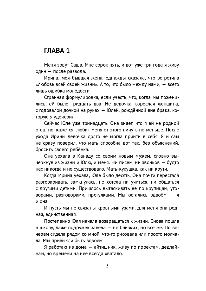 Украденное детство — фото 1