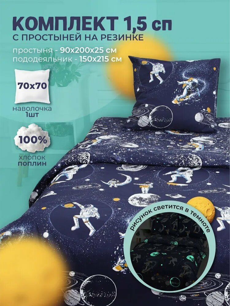 Комплект постельного белья, Поплин, Полуторный, наволочки 70x70
