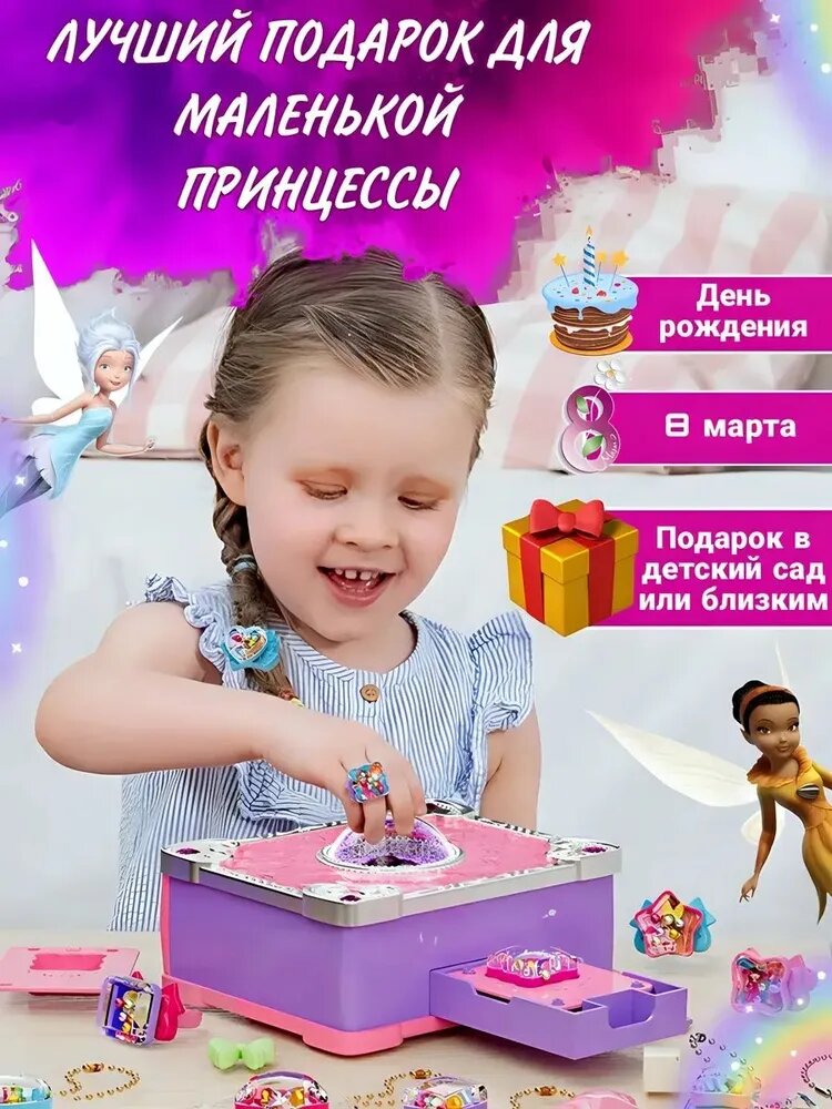 Игрушка для девочек волшебная шкатулка для создания украшений, 67 деталей — фото 1
