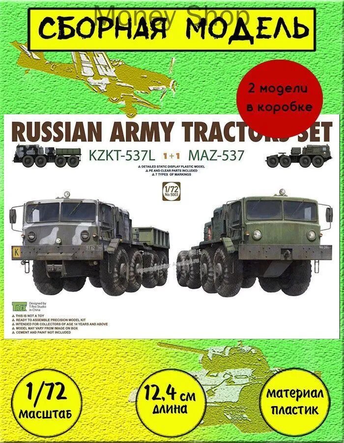 Тягачи КЗКТ-537Л и МАЗ-537 сборные модели 1:72 TAKOM 5003 спецтехника, пластик