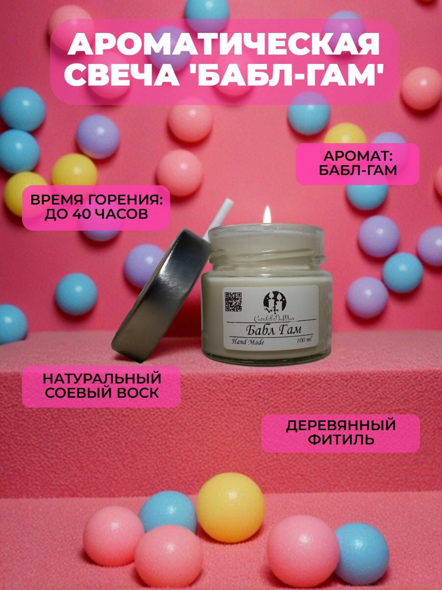 Свеча ароматическая "Бабл Гам"