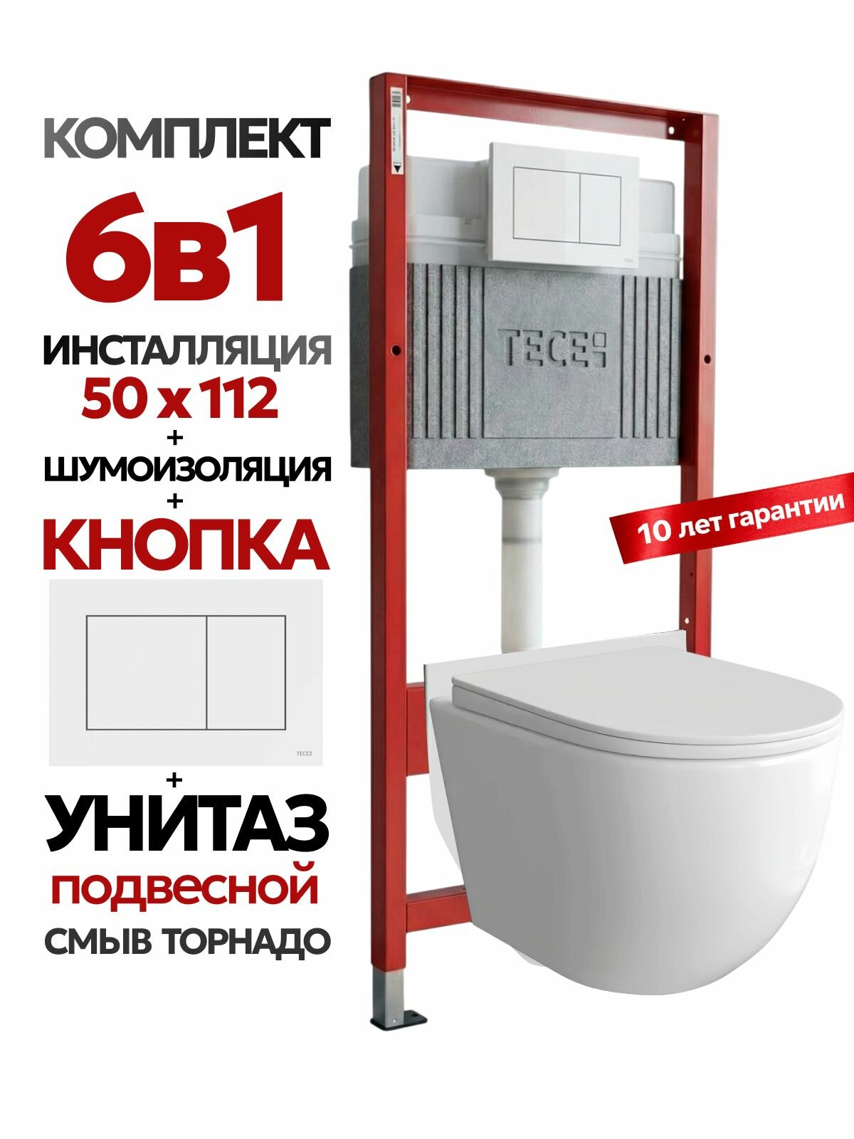 Комплект: Инсталляция TECE Base 2.0 9400413+Кнопка TECEnow белая+Stella XL T JK5751037 белый унитаз, смыв торнадо