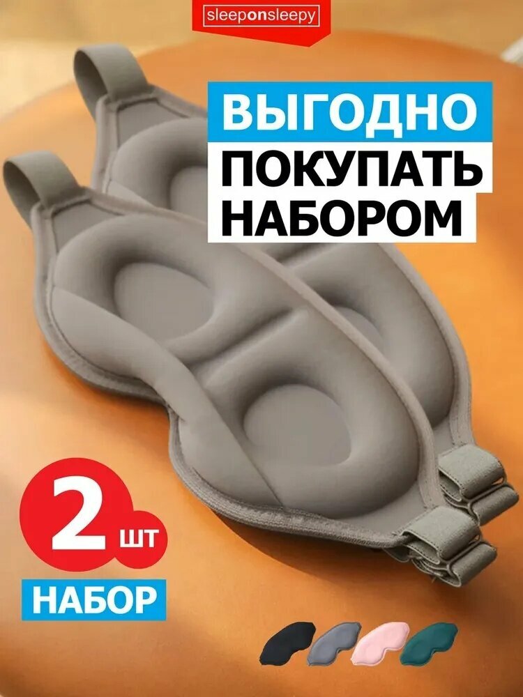 Маска для сна — фото 1