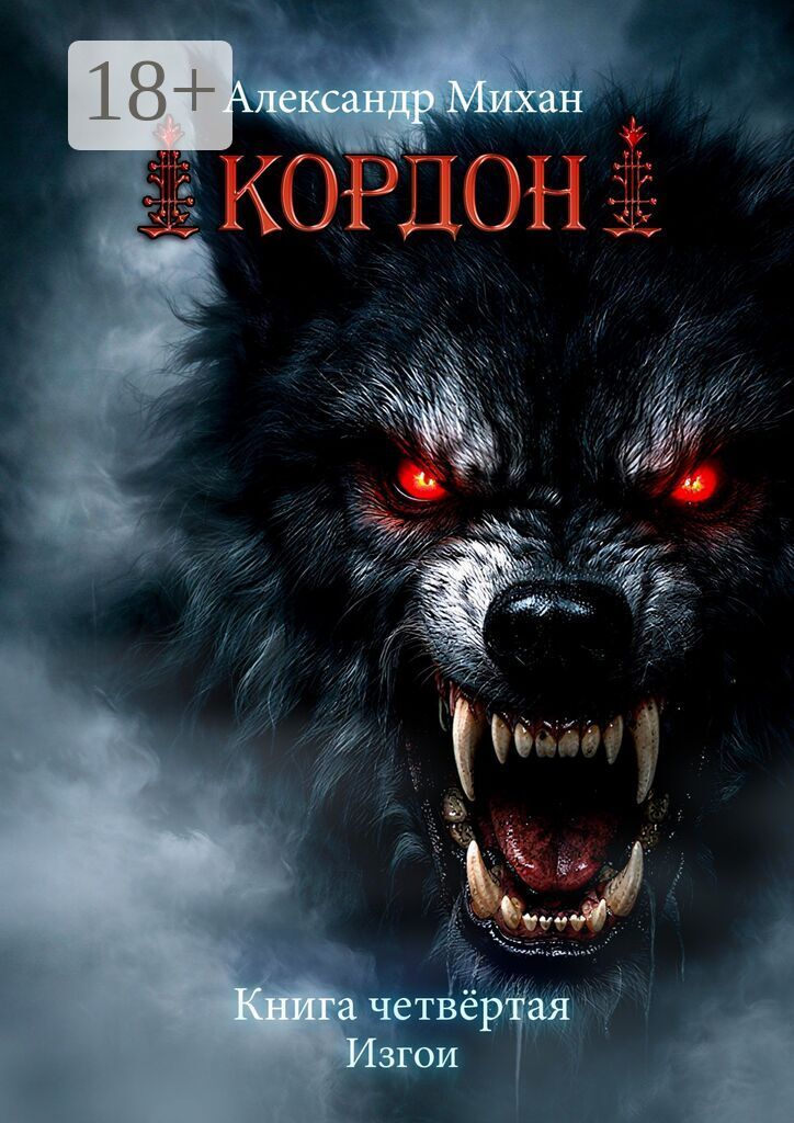 Кордон