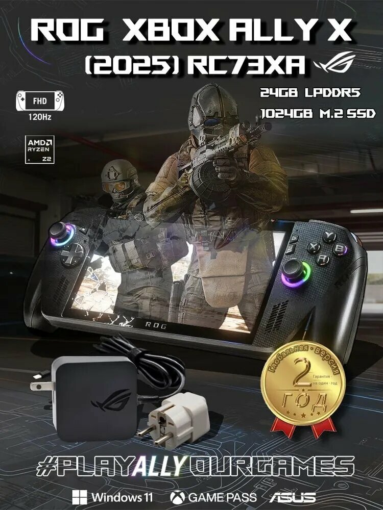 Игровая консоль ASUS ROG Xbox Ally X 24/1ТБ (2025) RC73XA-Z2E24G1T (Global Version JP) Gaming Handheld PC, AMD Ryzen AI Z2 Extreme, Поддержка русского языка, Глобальная версия