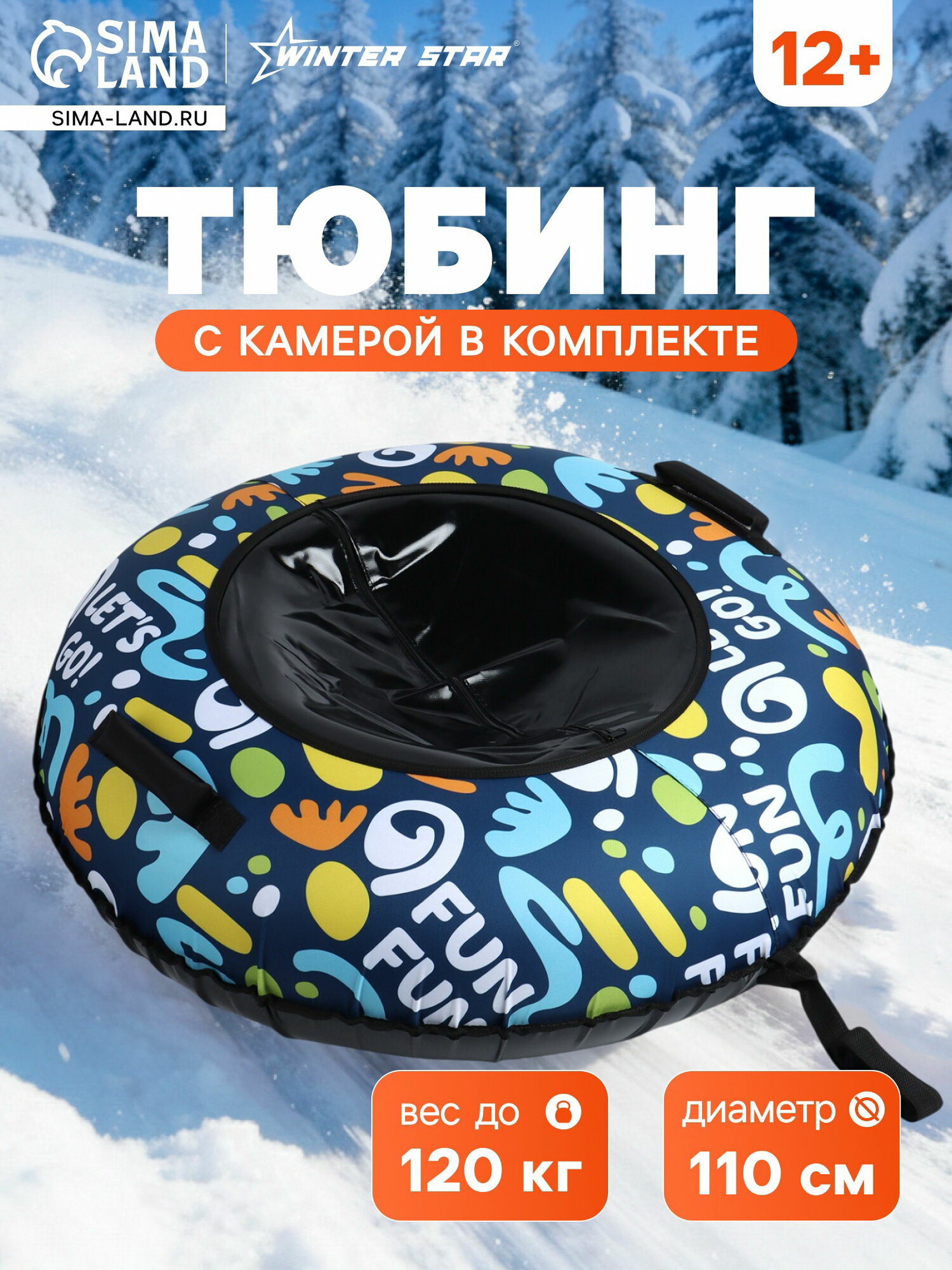 Тюбинг – ватрушка Let's Go, диаметр чехла 110 см, синяя, чёрная