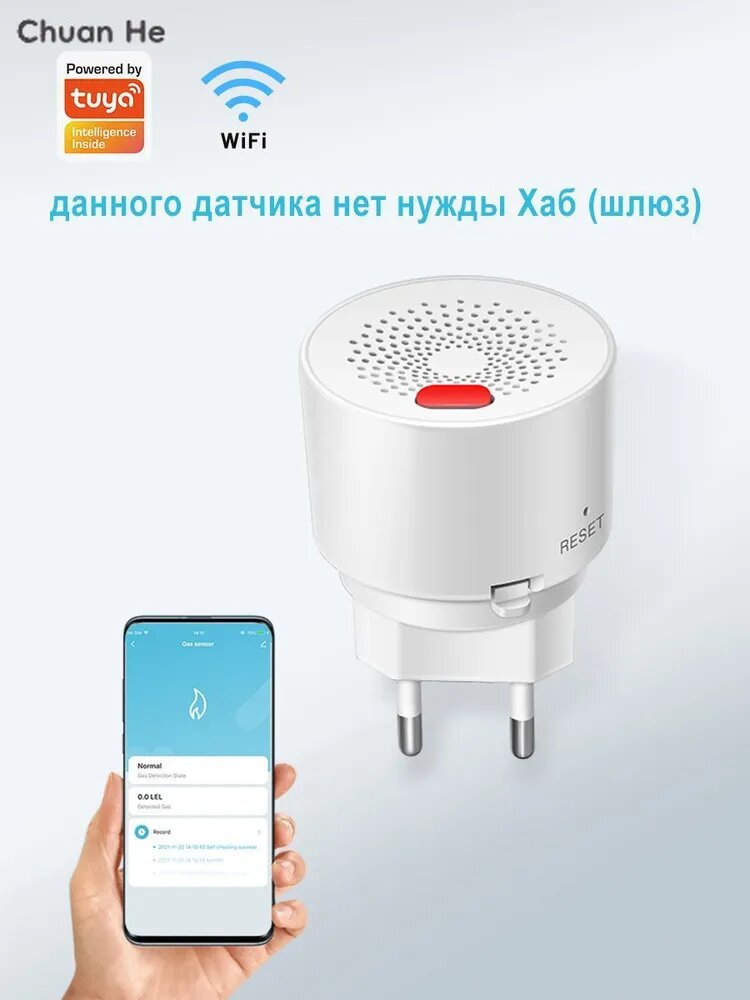 Умный WiFi датчик утечки природного газа Tuya smart, белый, для умного дома