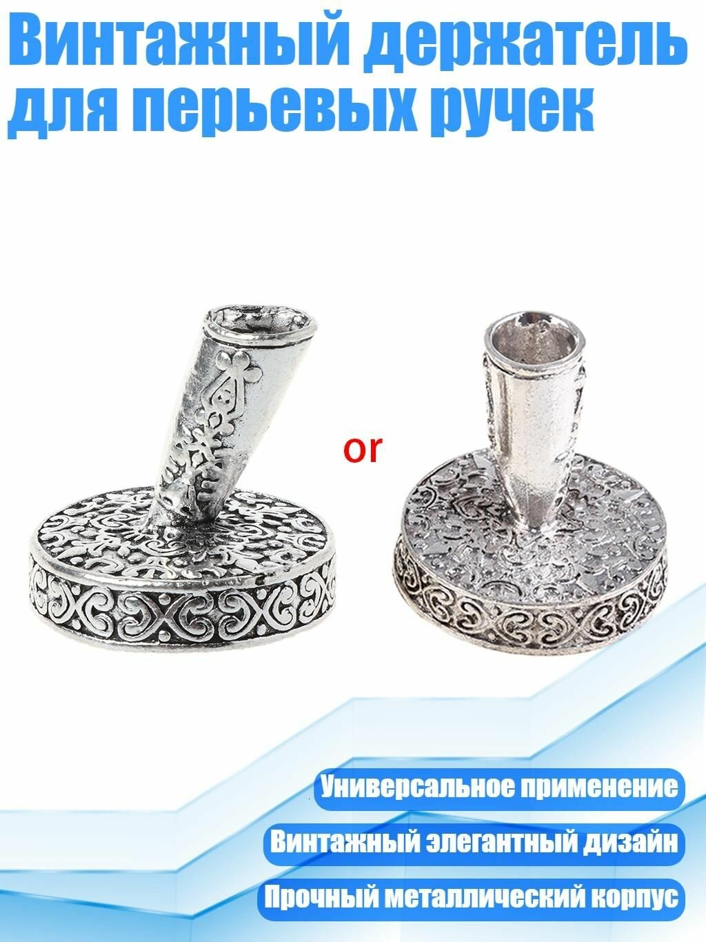 Винтажный держатель для перьевых ручек, платиновый