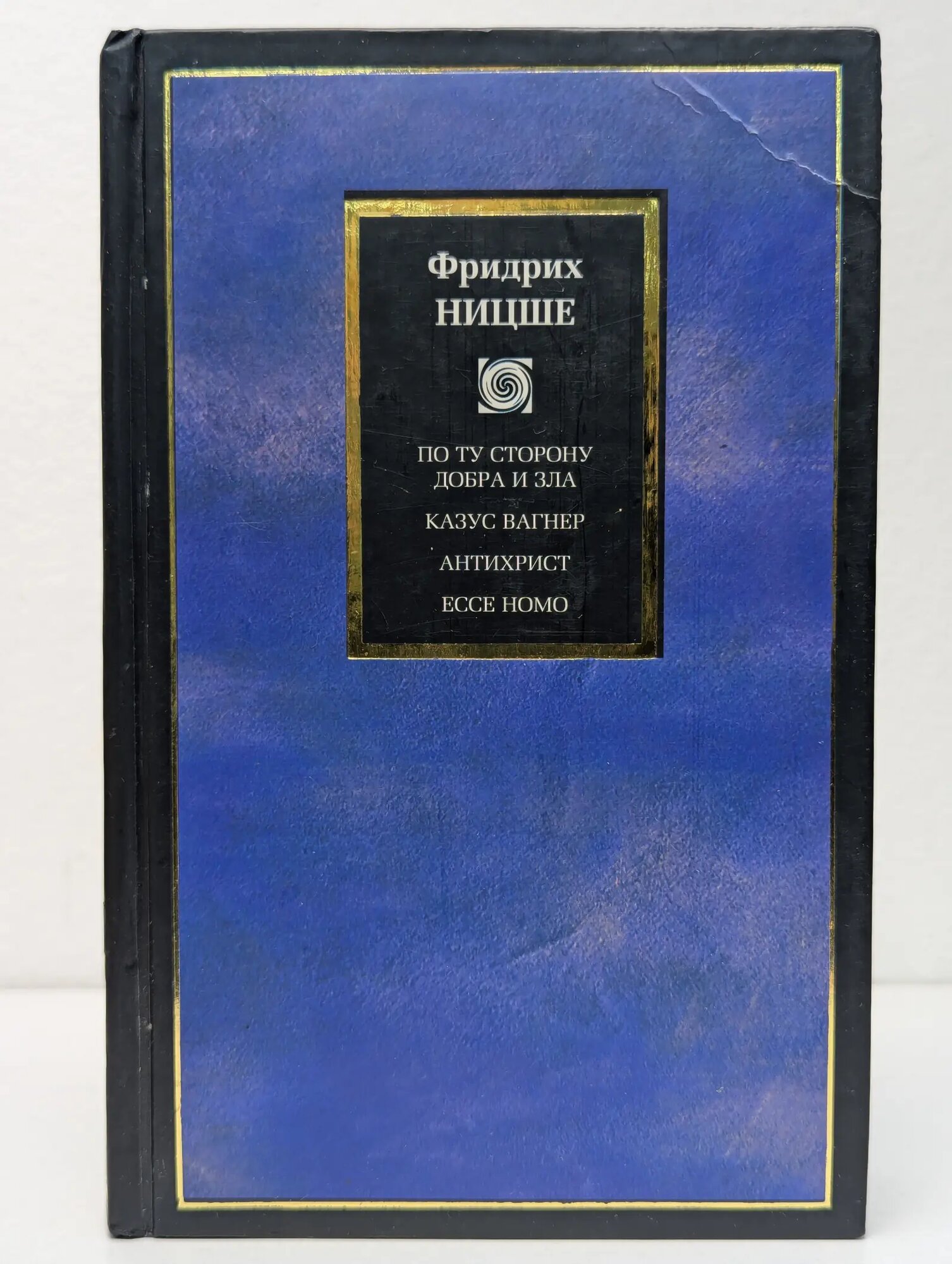 По ту сторону добра и зла. Казус Вагнер. Антихрист. Ecce Homo. Человеческое, слишком человеческое. Злая мудрость. Ницше Фридрих 2007