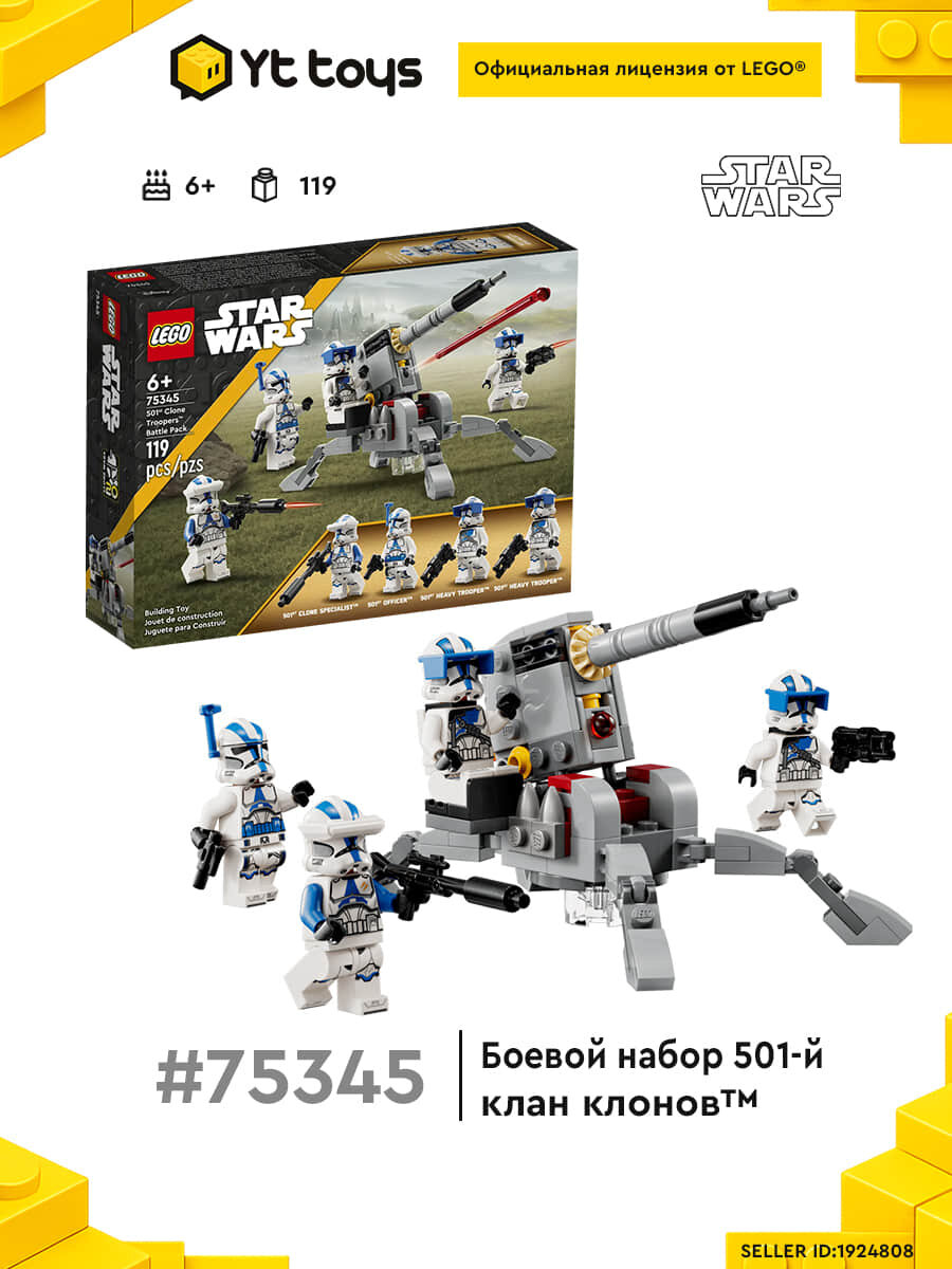 Конструктор LEGO Star Wars Боевой набор клонов 501-го легиона, Звездные войны 75345