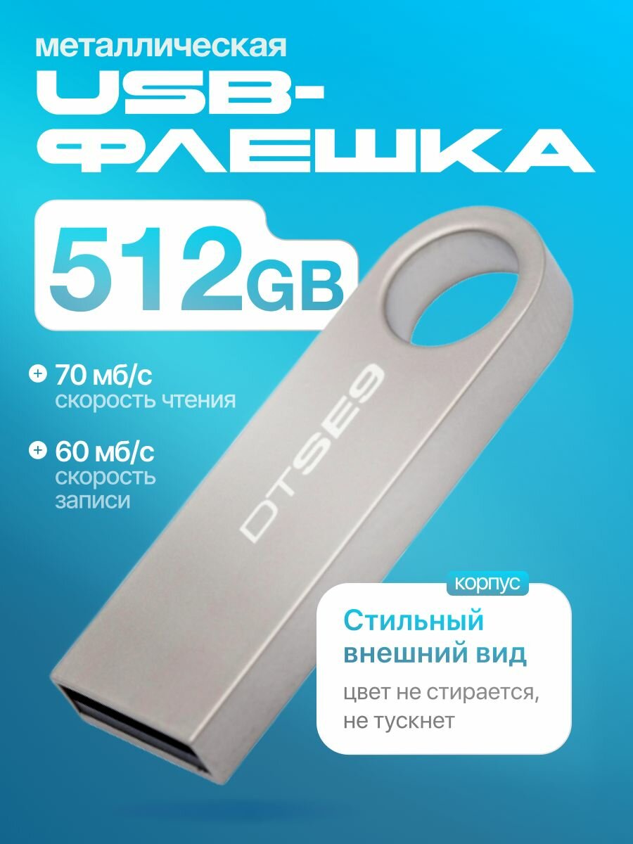 USB-флеш накопитель 512 gb / USB-Флешка 512 гб / Flash карта 3.0