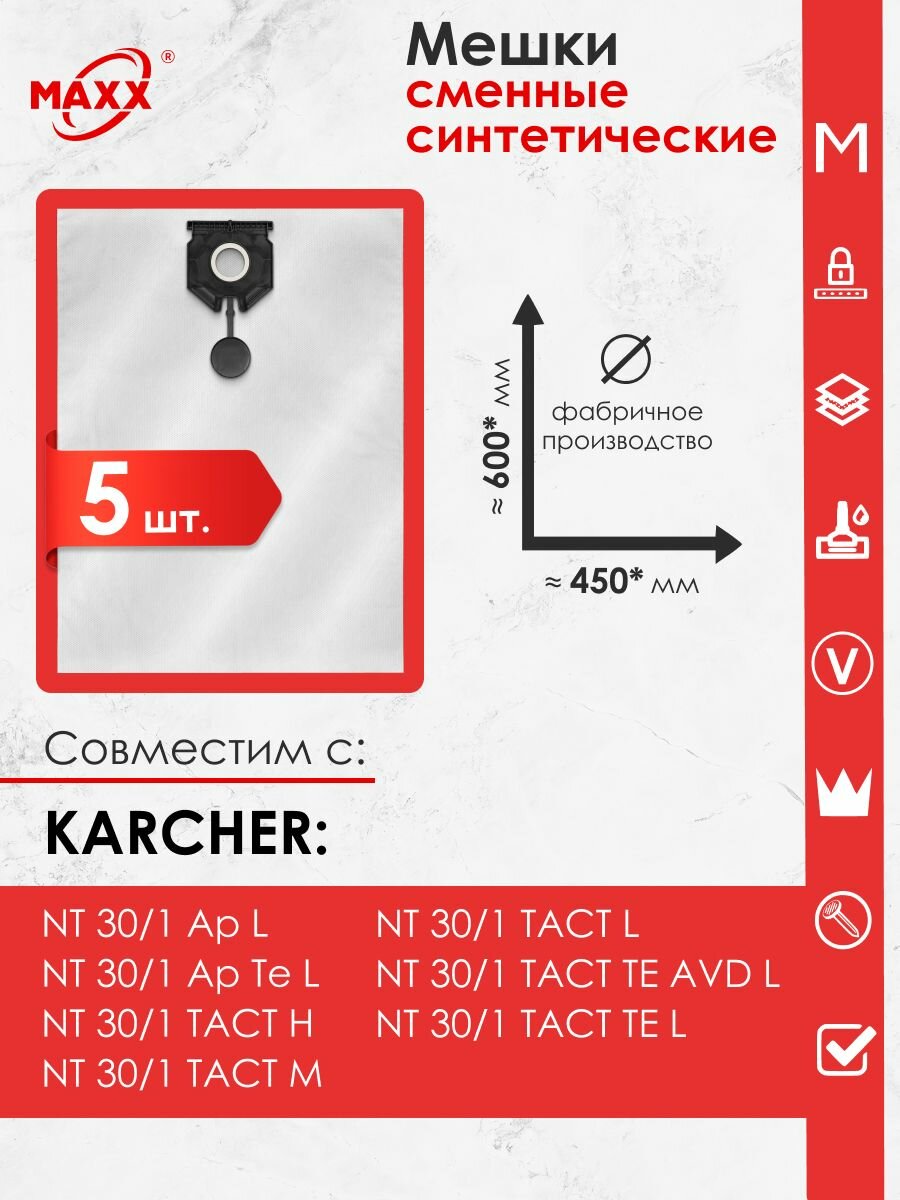 Мешки для пылесоса 5 шт Karcher NT 30/1 Ap, NT 30/1 TACT, пылесборники одноразовые