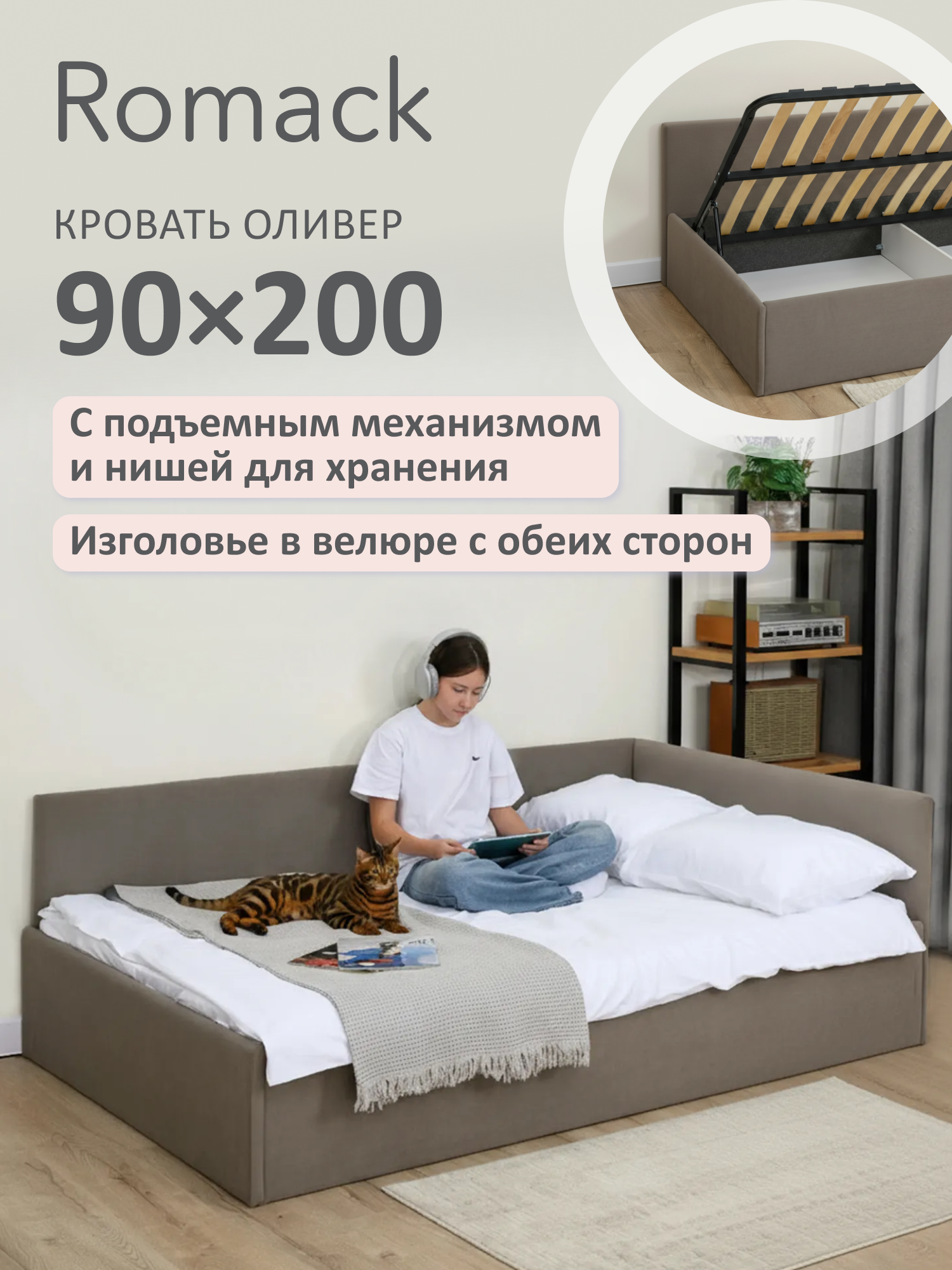 Кровать односпальная 90х200 Ромак Оливер Мокко с подъемным механизмом и нишей для хранения