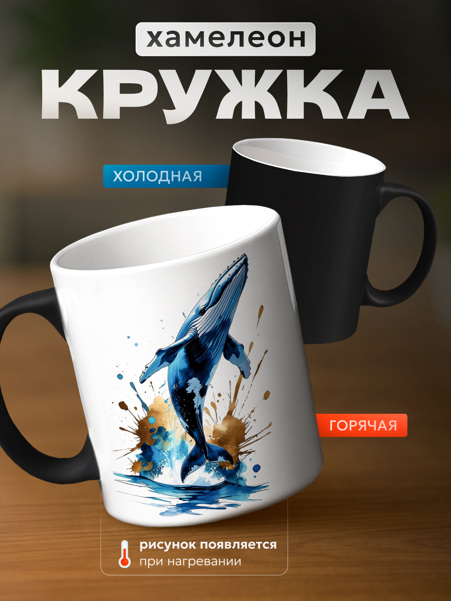 Кружка хамелеон подарок девушке кит
