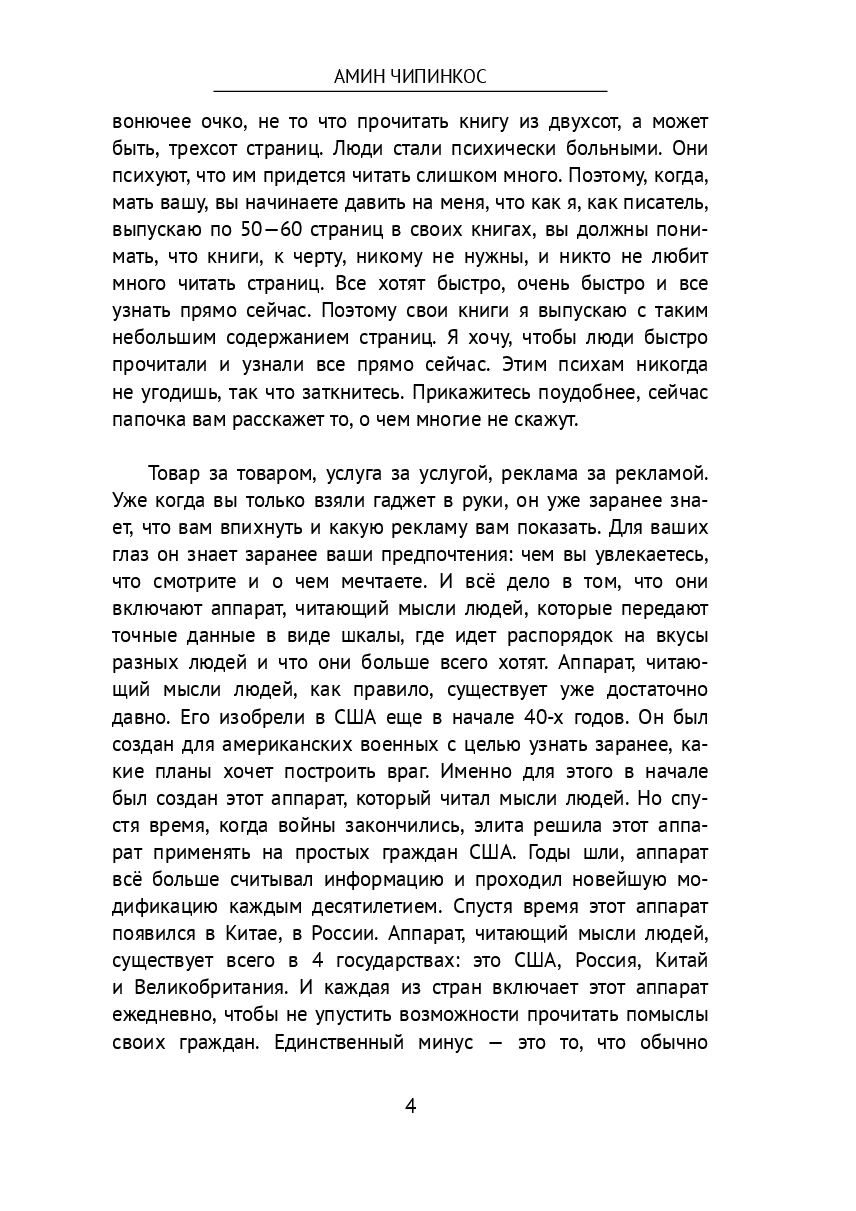 Больное общество — фото 1