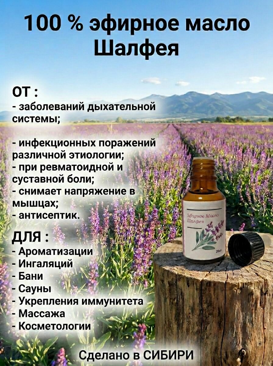 Натуральное Эфирное масло Шалфея, флакон темное стекло с капельницей