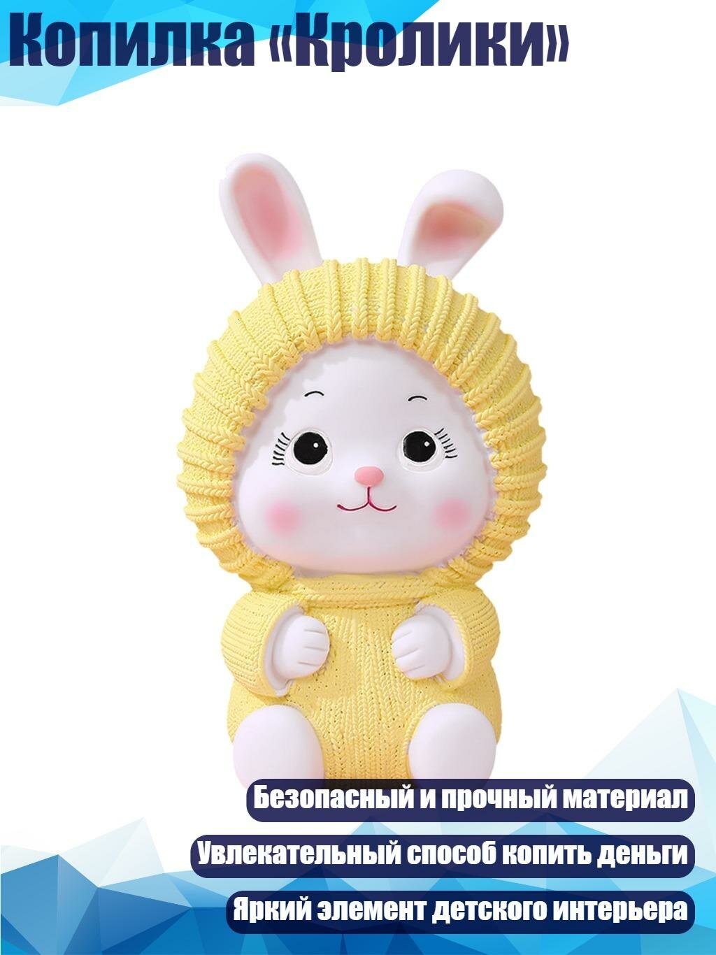 Копилка «Кролики», Желтый - Шерстяной Кролик