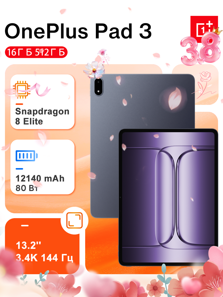 Планшет OnePlus Pad 3 16/512 ГБ, Snapdragon 8 Elite, 13.2" экран 3.4K 144 Гц, 12140 мАч, Синева