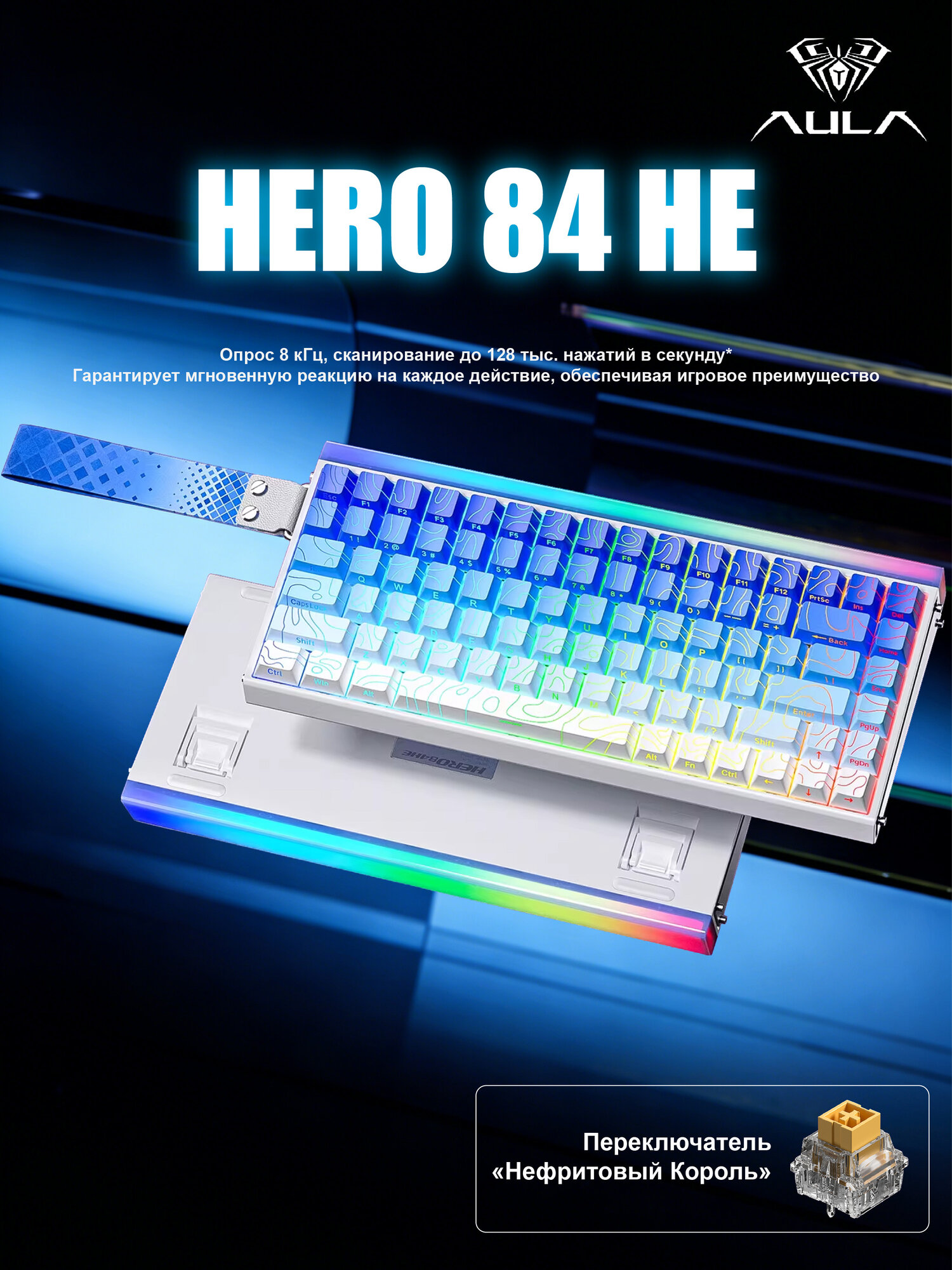 Проводная механическая клавиатура AULA HERO 84, магнитный переключатель Jade Emperor, RGB, синий и белый