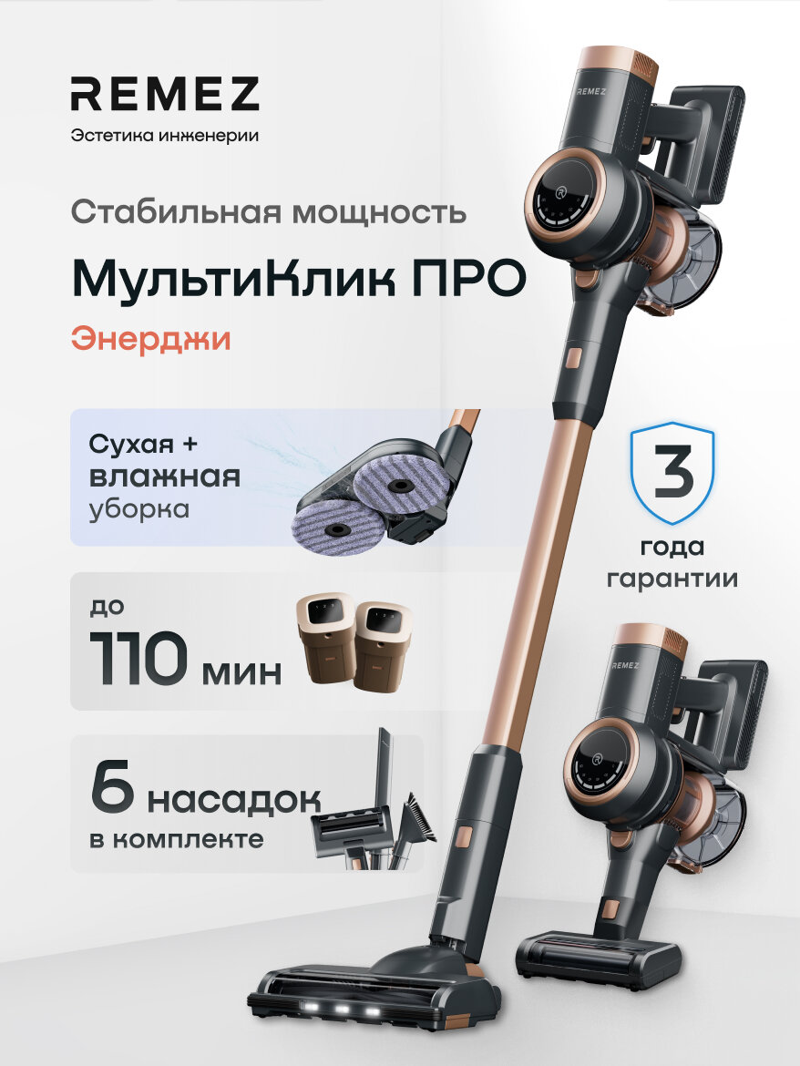 Вертикальный беспроводной пылесос REMEZ RMVC-505B, с моющей насадкой, 2 аккумулятора по 2500 мАч на 110 минут, 260 Вт