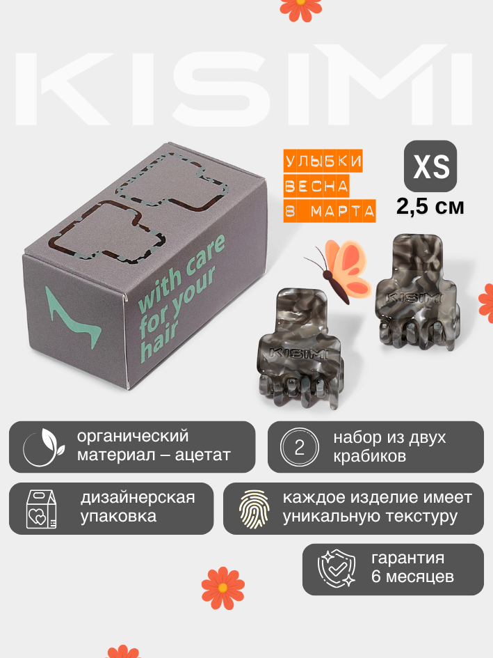 Краб для волос KISIMI, размер XS, цвет: серый, коллекция DAILY, 2 шт.