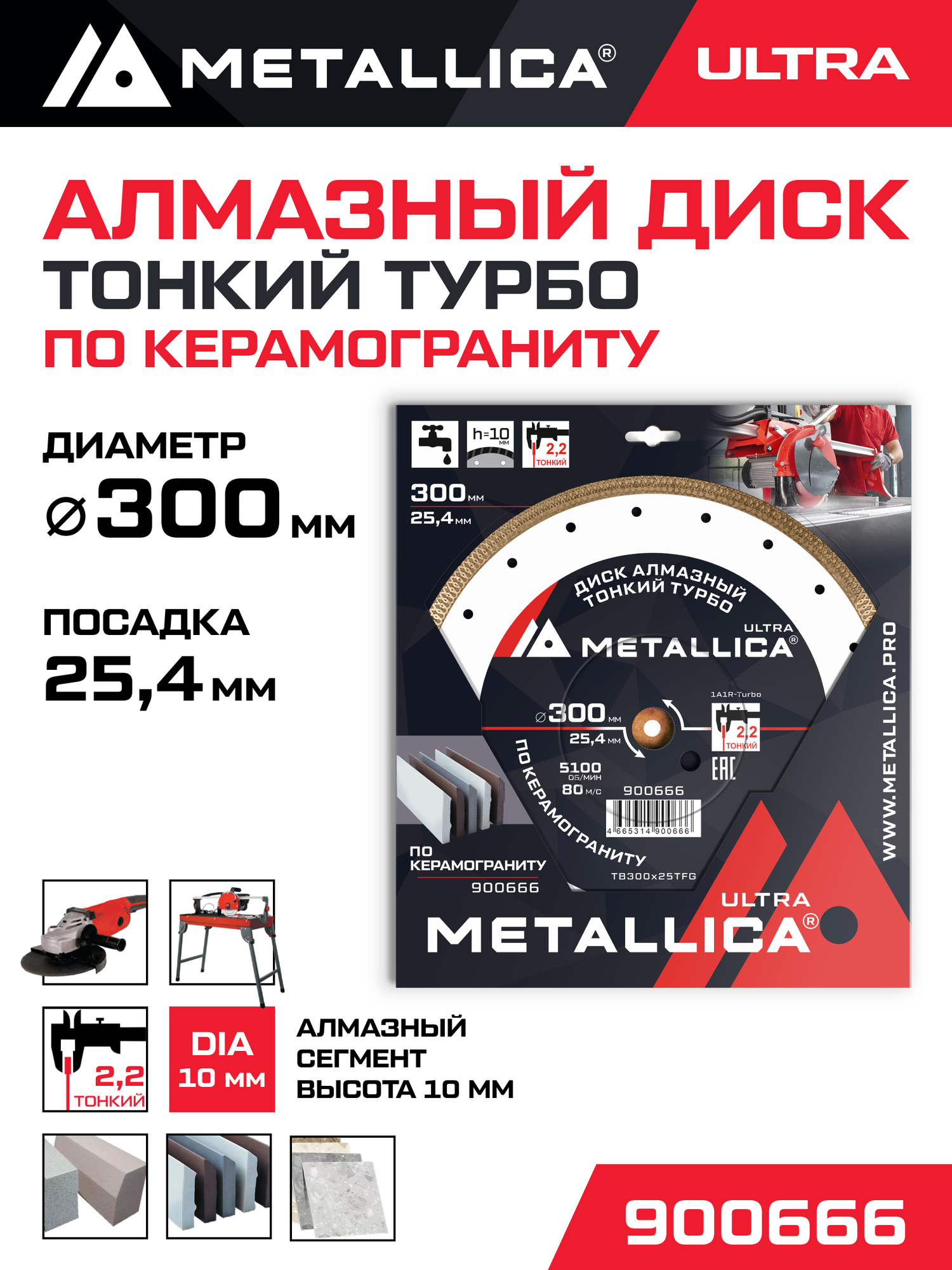 Диск алмазный тонкий турбо METALLICA Ultra 300x25,4 мм, мм к-гранит
