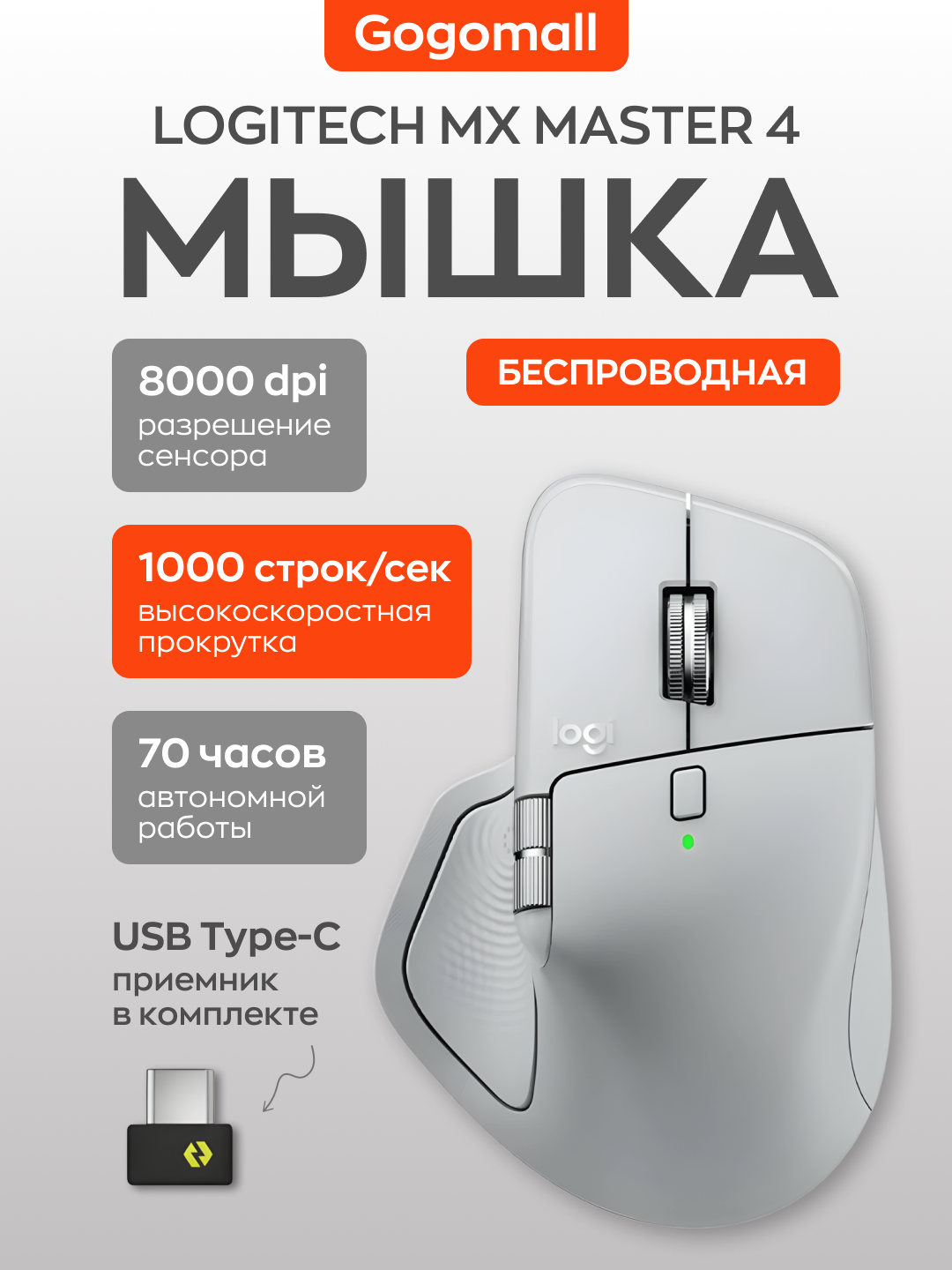 Беспроводная мышь Logitech MX Master 4, перезаряжаемая, правосторонняя, серая