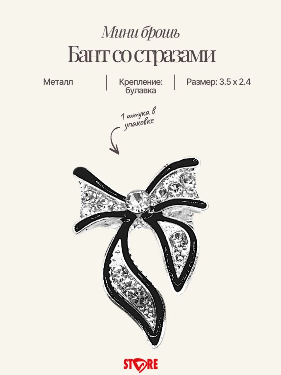 Брошь, стразы, эмаль