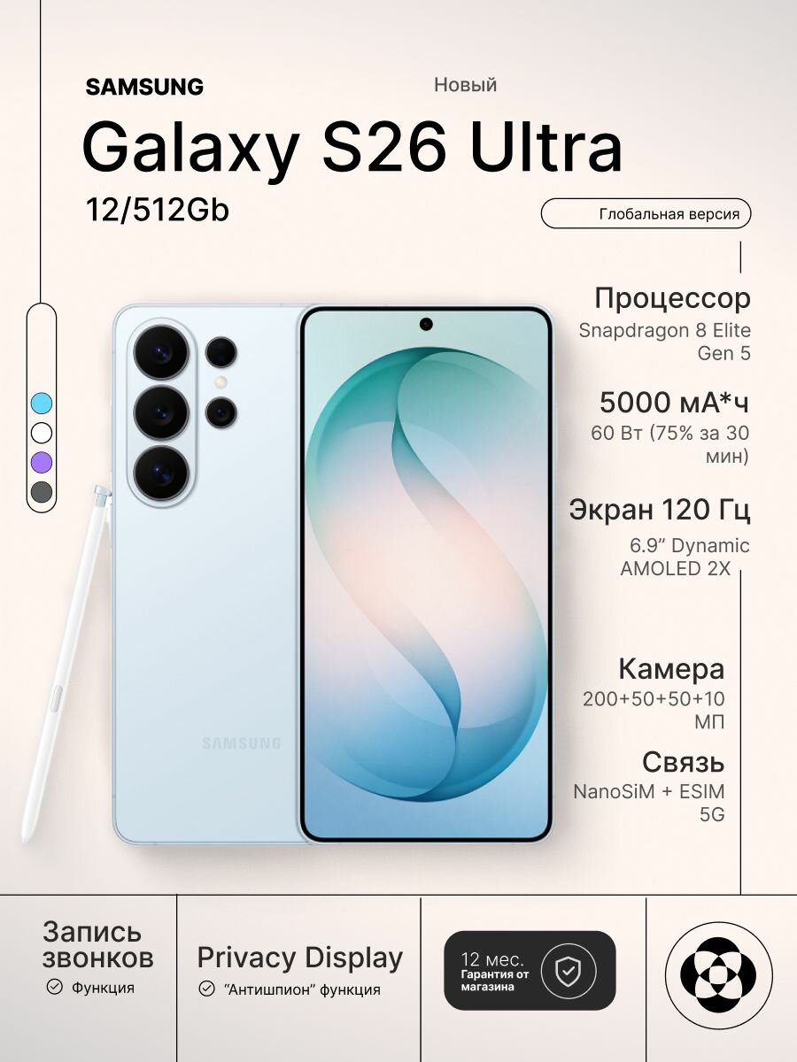 Смартфон Samsung Galaxy S26 Ultra 5G 12/512Gb, Sky blue