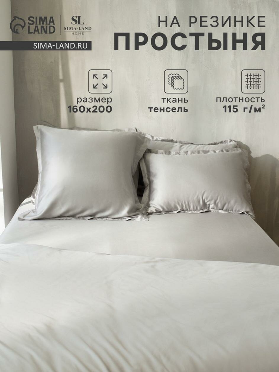 Простыня на резинке SL Home Tencel 160*200+30 см , цв. светло-серый