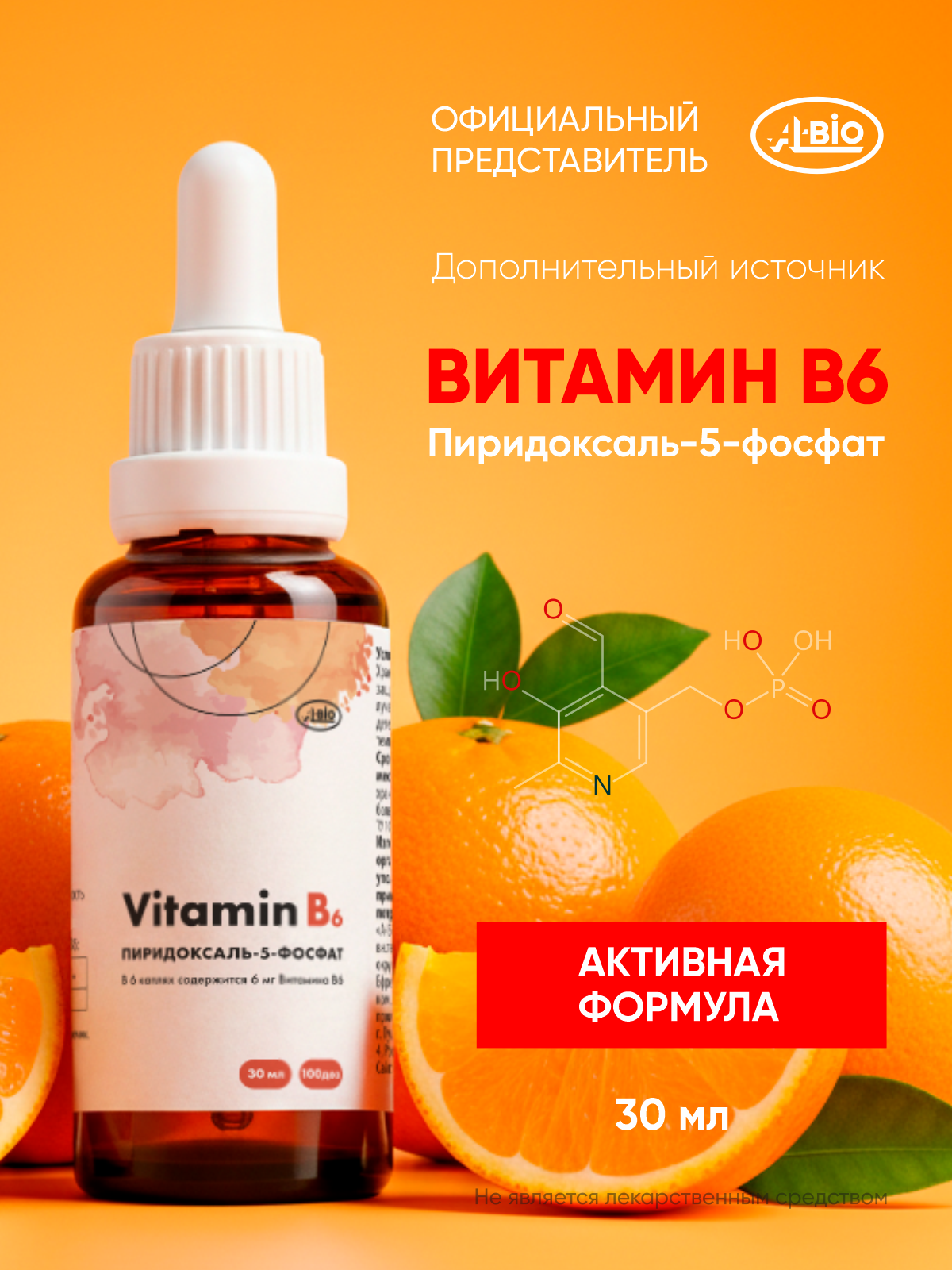 Витамин B6 A-BIO, биодоступная форма, жидкость, 30мл, 100доз