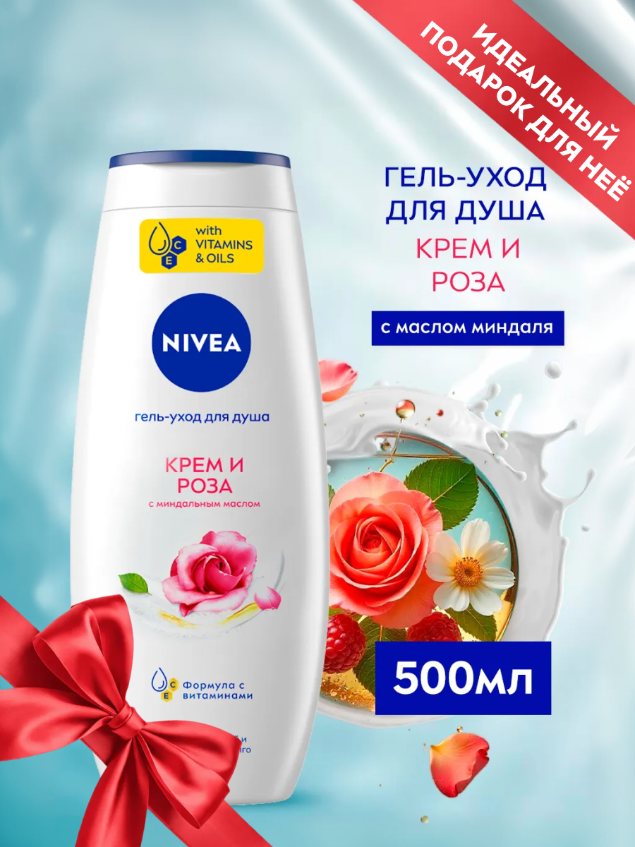 Гель-уход для душа женский NIVEA "Крем и роза" ухаживающий с маслом миндаля, 500 мл.
