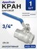 Кран шаровой