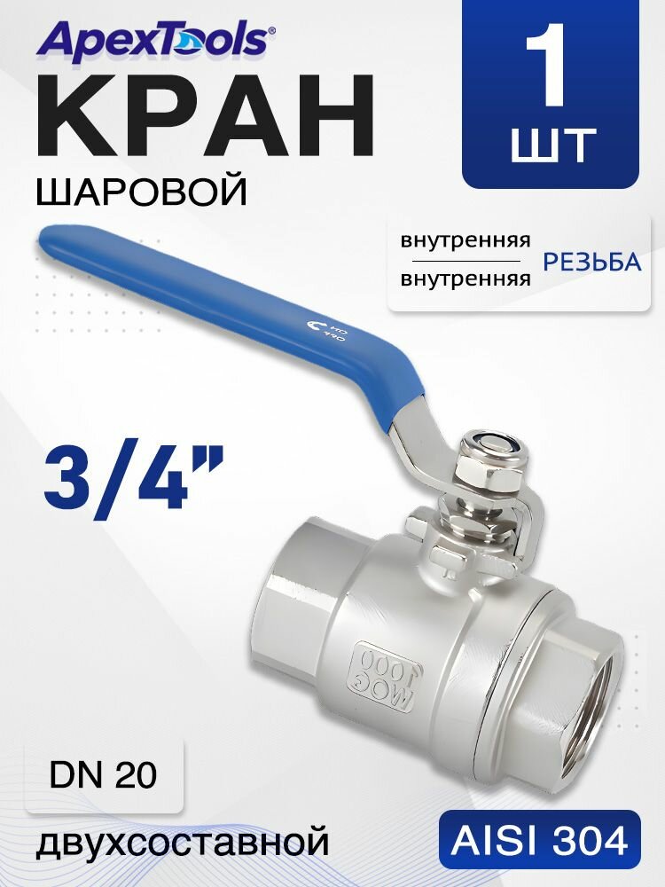 Кран шаровой